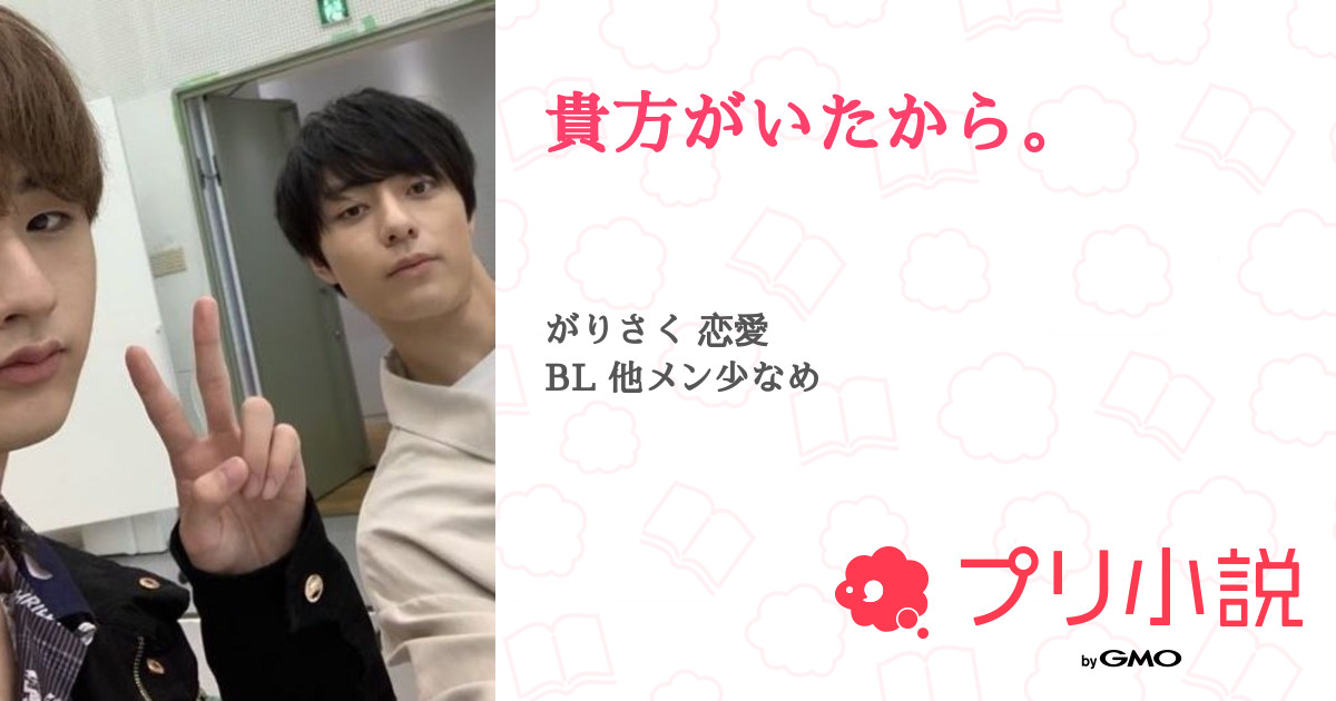 貴方がいたから。 全8話 【完結】（︎︎︎︎︎︎︎︎☁︎︎さんの小説） 無料スマホ夢小説ならプリ小説 Bygmo